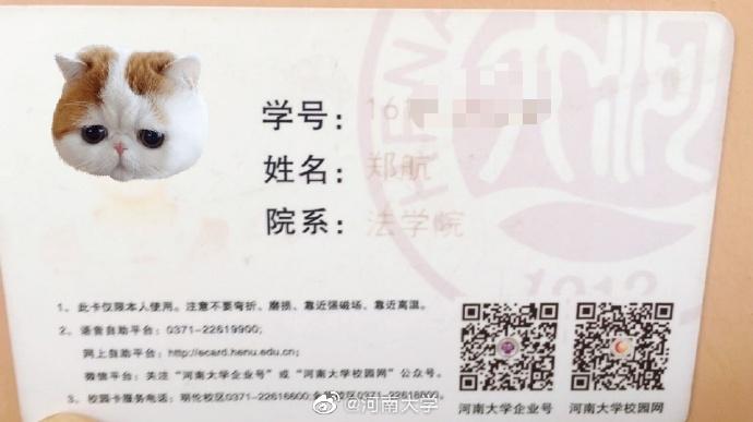 别人捡到校园卡直接刷截图