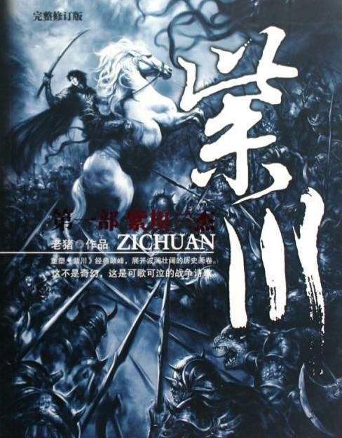 老猪的小说全部作品图标