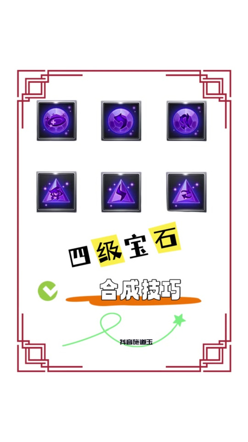 qq飞车宝石先重生还是后效率截图