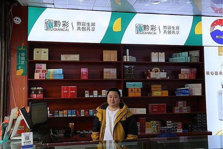 黔彩买烟截图