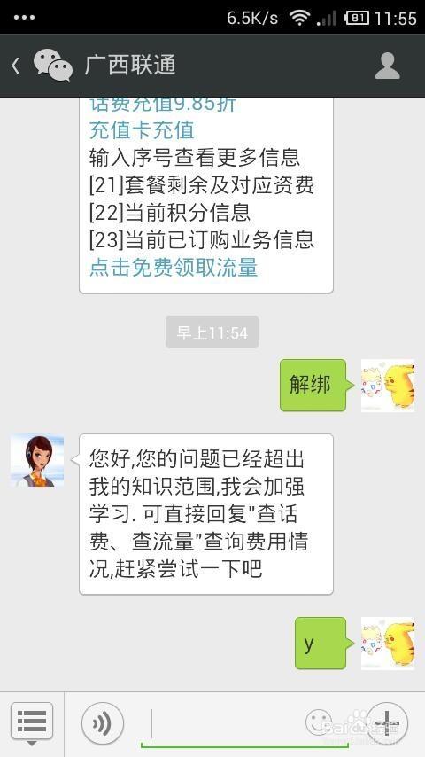 一元日租流量怎么退订图标