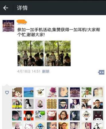 为什么给微信广告点赞截图