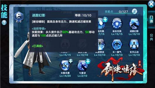 新剑侠情缘武当攻略截图