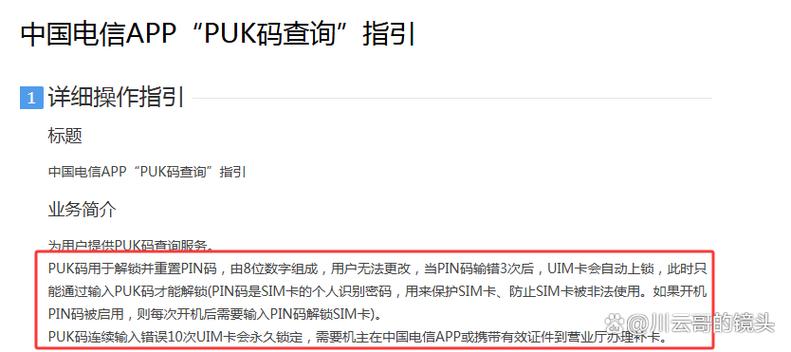 sim卡pin码输错3次会怎样截图