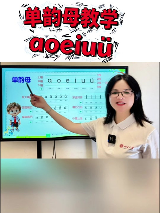 韵母u的字有哪些图标
