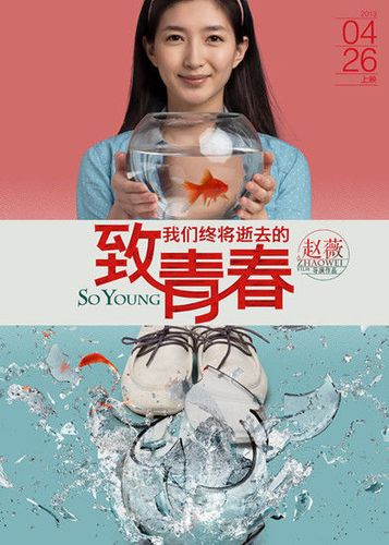《致青春》演员表图标