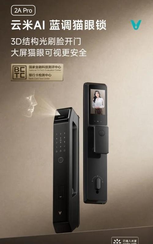 云米指纹锁添加指纹图标