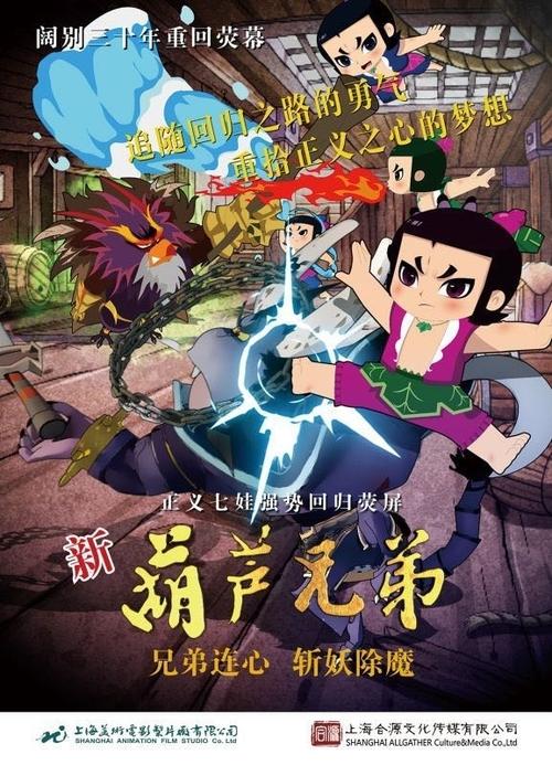 新葫芦兄弟有几季图标