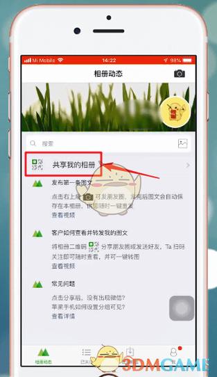 开启共享相册的方法图标