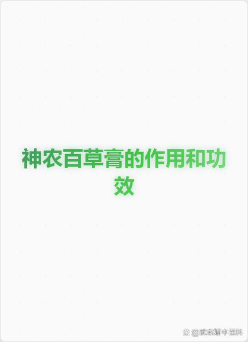 神农百草膏说明书图标