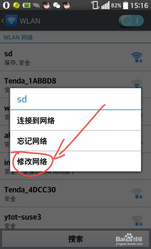 手机连wifi一直显示正在获取ip地址图标