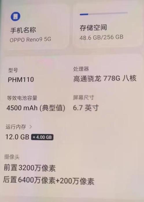 opporeno9补电代码图标