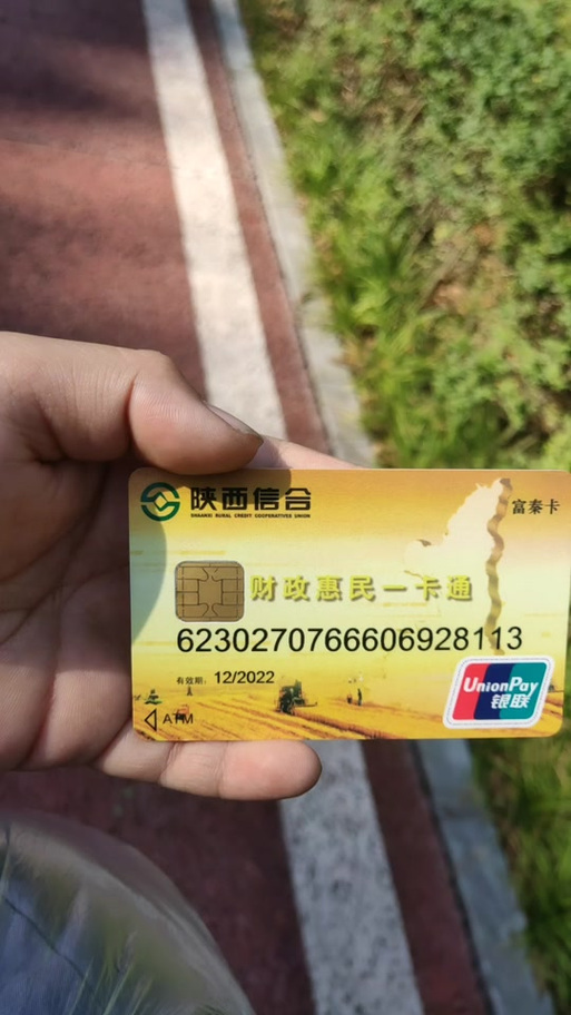 陕西财政惠民一卡通截图