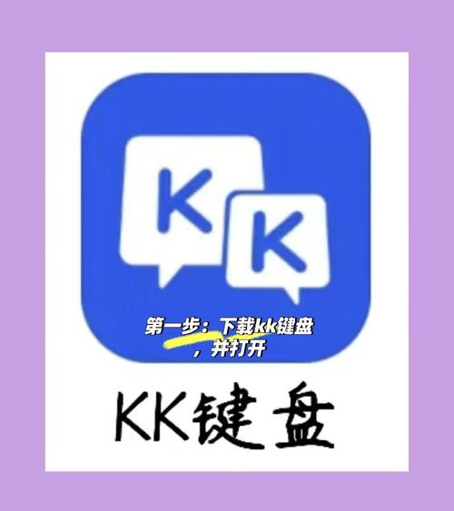 kk键盘免费下载图标