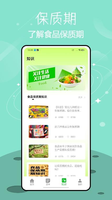 保质期提醒app下载截图