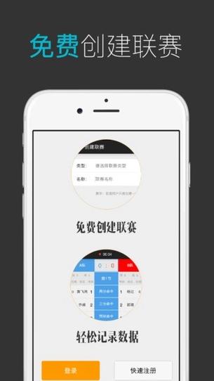 我奥篮球网页版截图