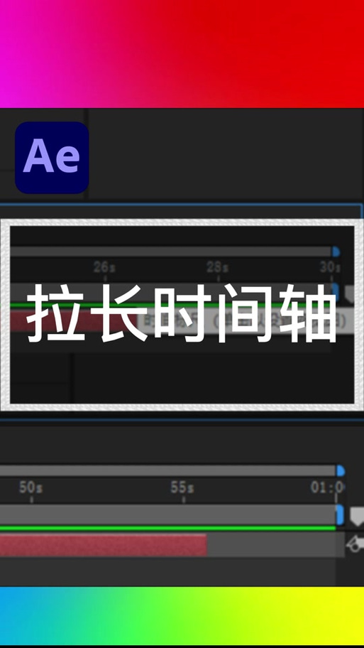 怎么让时间轴自动排列出来ae截图