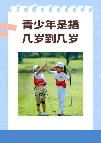 儿童一般指多少岁图标