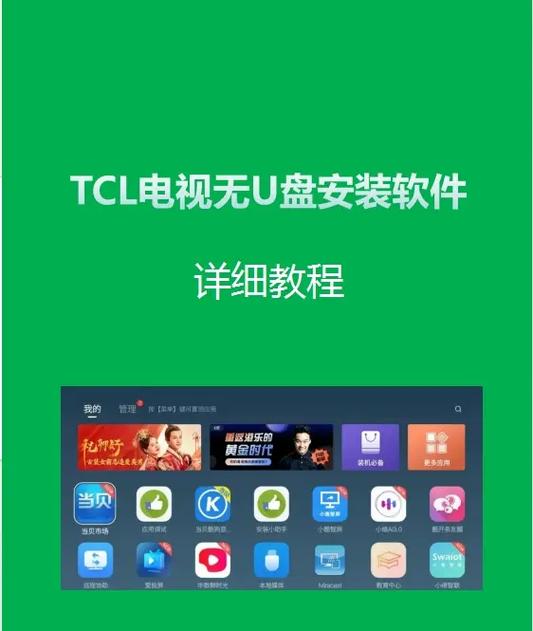 tcl如何安装apk图标