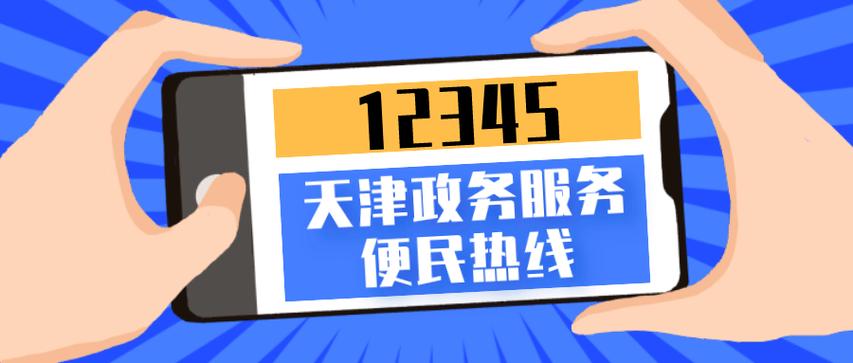 天津交通电话人工服务图标