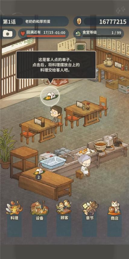 众多回忆的食堂故事2图标