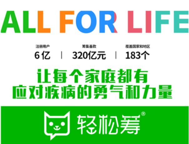 轻松筹 客户端应用