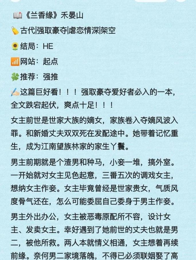 兰香缘全文无弹窗免费图标