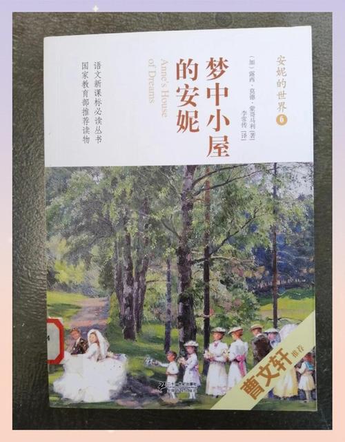 梦中小屋的安妮吉尔伯特图标