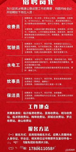 高速公路收费员招聘图标