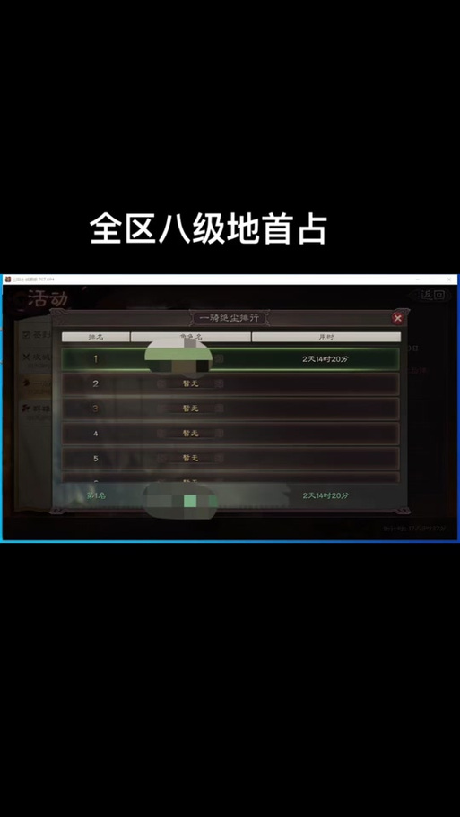 三国志怎么过八级地任务截图