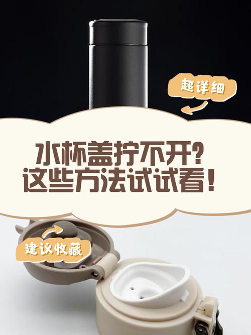保温水杯盖子拧不开怎么办图标