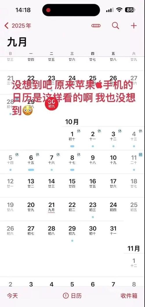 苹果日历显示节假日休息图标