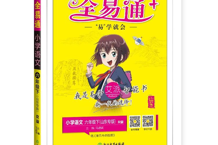 6年级下册全易通电子版 免费截图