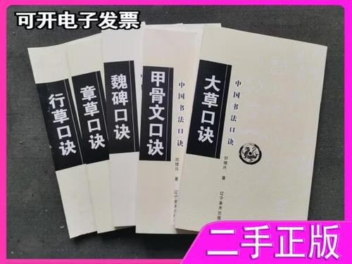 书法口诀图标