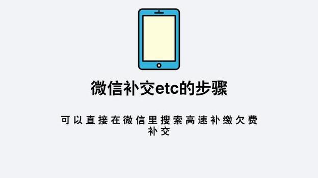 怎么补交etc欠款截图