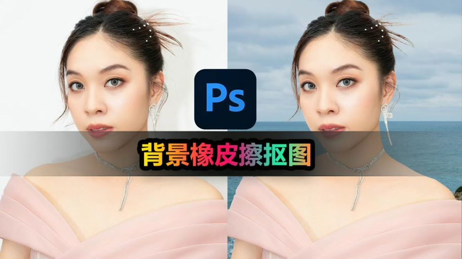 ps橡皮擦变成画笔的步骤图标