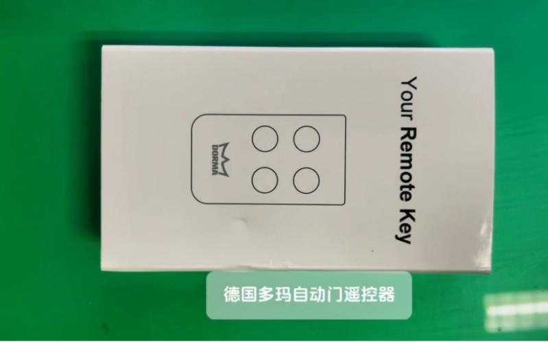 自动门遥控器