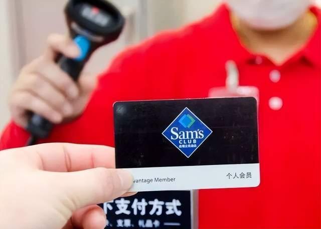 山姆会员卡图标