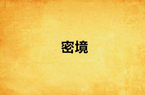 私密空间安全吗图标