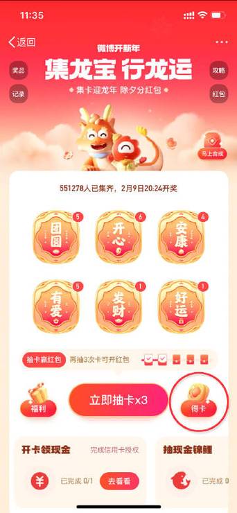 抢答赢红包的规则图标