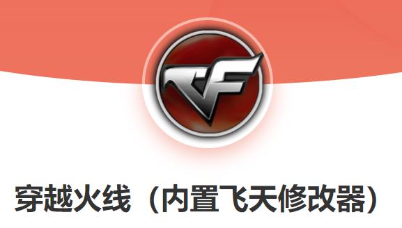 gz穿越火线内置修改器图标