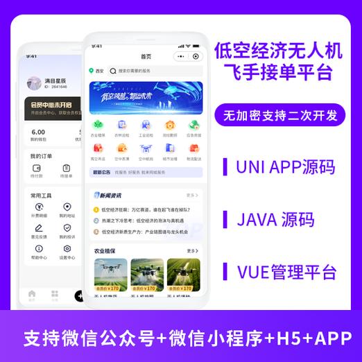 无人机飞手接单平台