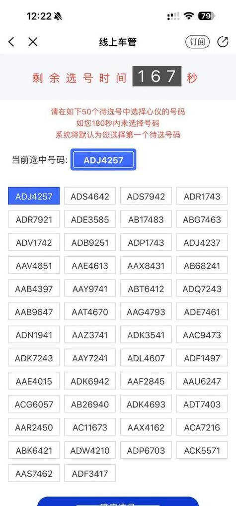 模拟选号车牌图标