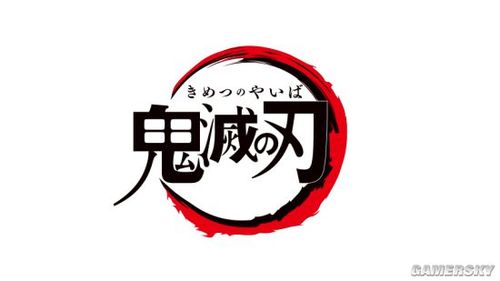 鬼灭之刃简体图标