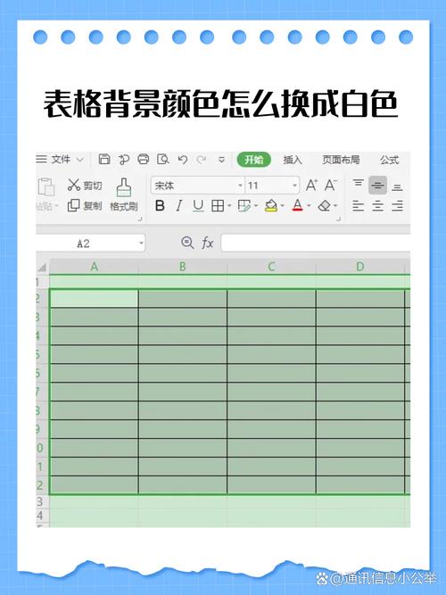 表格背景颜色怎么换成白色图标
