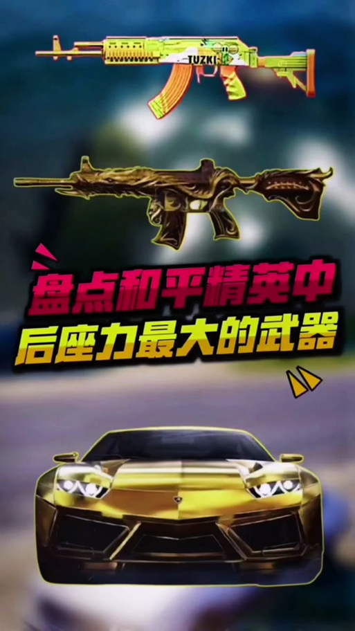 和平精英枪后坐力大怎么办图标