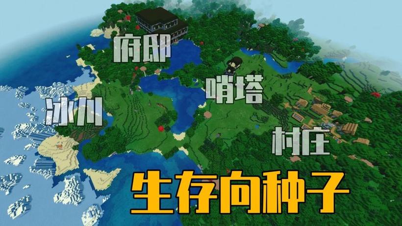 我的世界网易版大型村庄种子图标