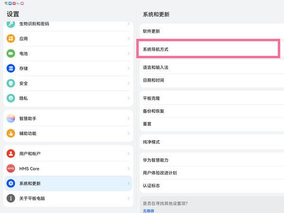 华为平板快捷栏设置图标