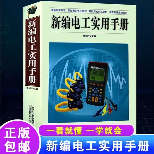 零基础电工入门宝典缩略图