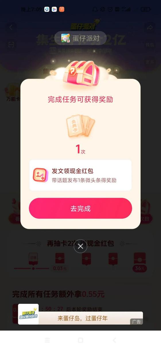 今日头条领现金安装图标